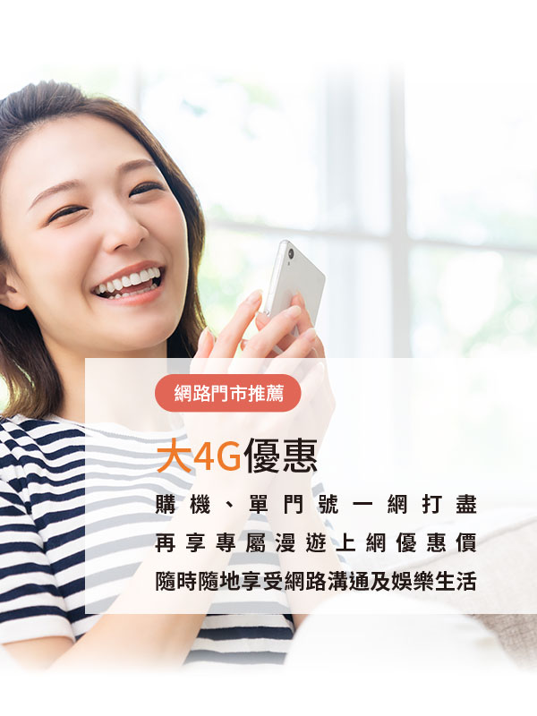 [方案] 中華合約4G/399(月付299)在四個月到期 - PTT評價